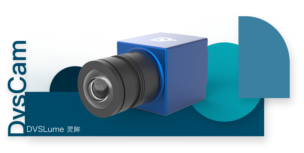 灵眸 DVSLume – 动微视觉 DVSense